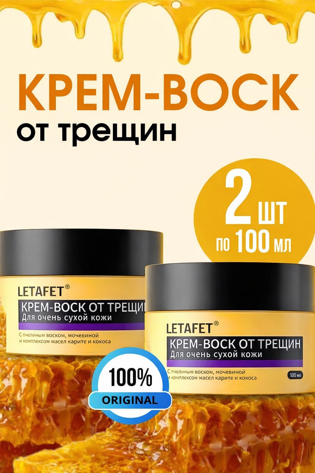 Крем-воск LETAFET, для сухой кожи, для тела и рук, 100 мл, 2 шт