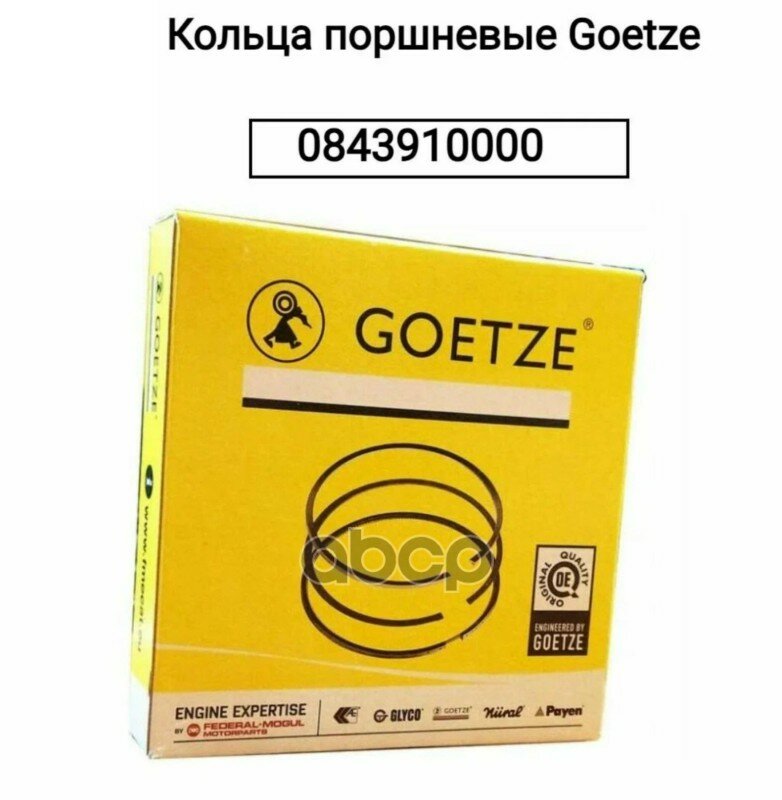 Кольца dm.84.00 STD [2.0-2.0-2.0] 1ПОР. Goetze арт. 08-439100-00