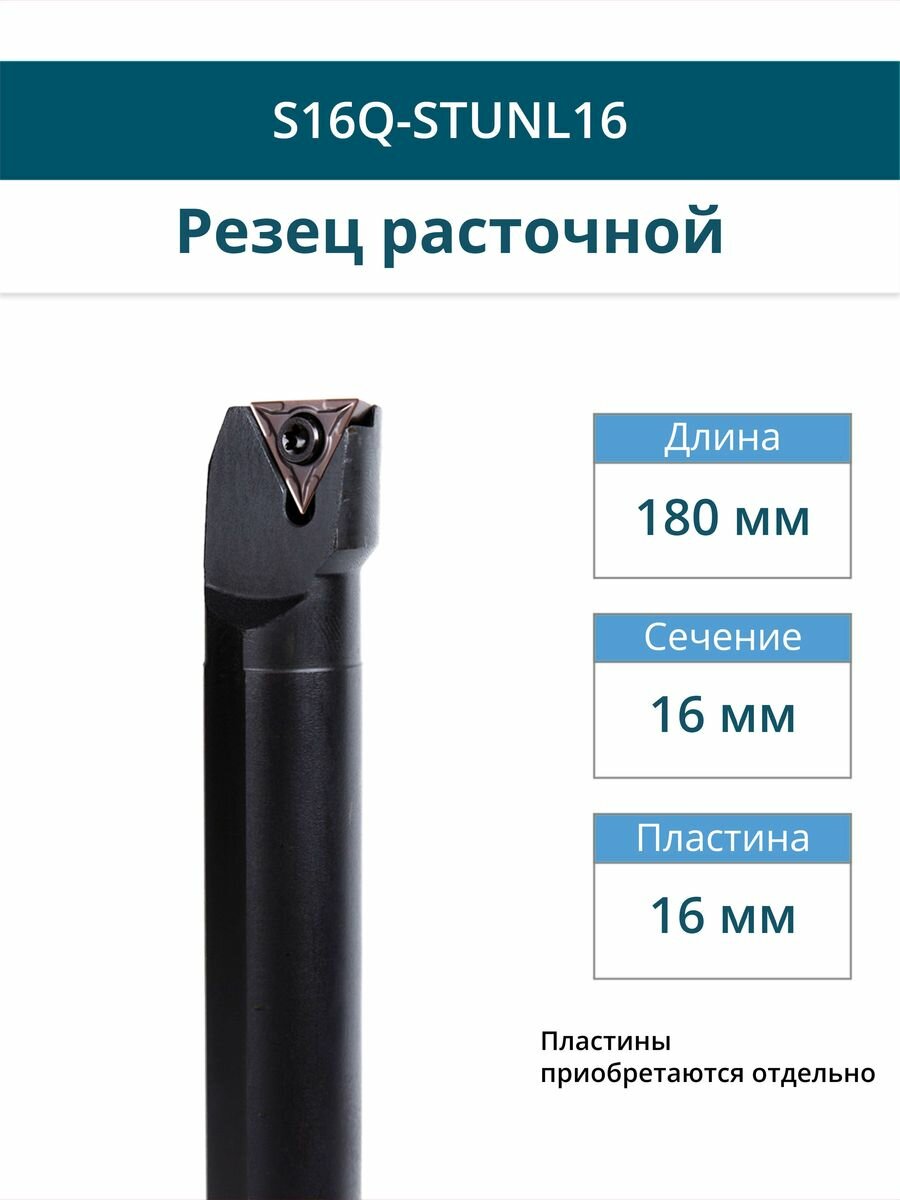S16Q-STUNL16 резец расточной внутренний 16 мм левый / пластина T - Треугольник 60 градусов