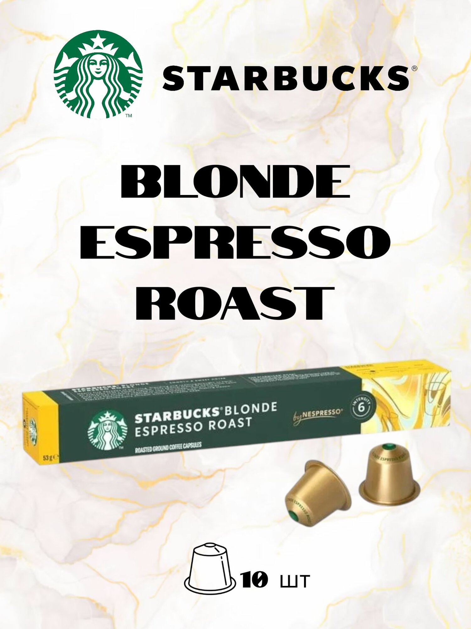 Кофе в капсулах Starbucks Blonde Espresso Roast, для системы Nespresso, 10 шт