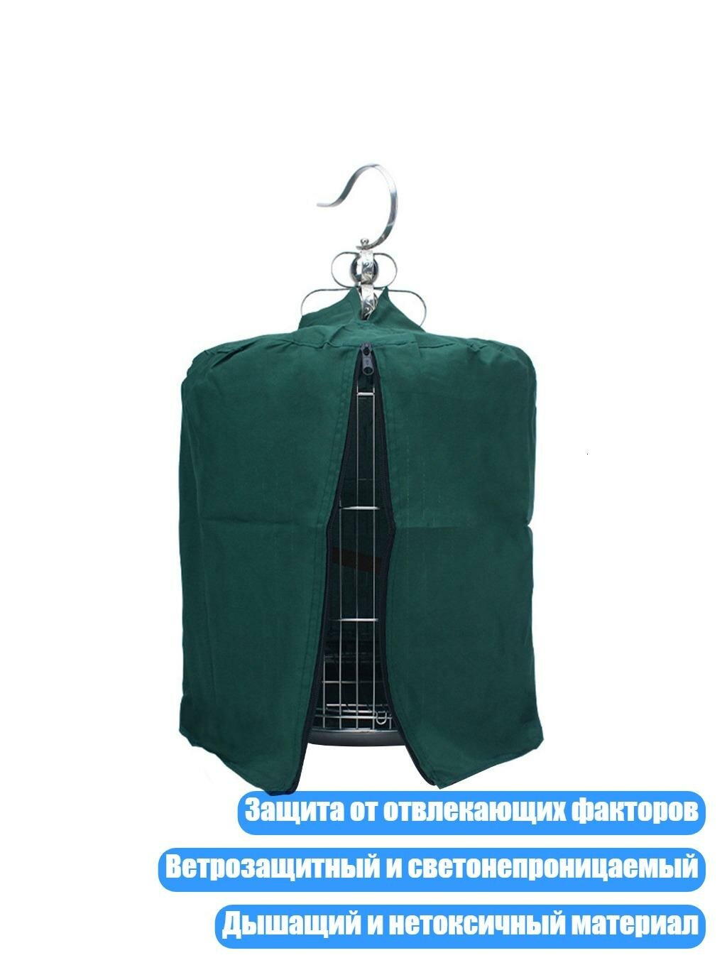 Чехол для клетки попугаев, 30CM