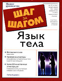 Язык тела