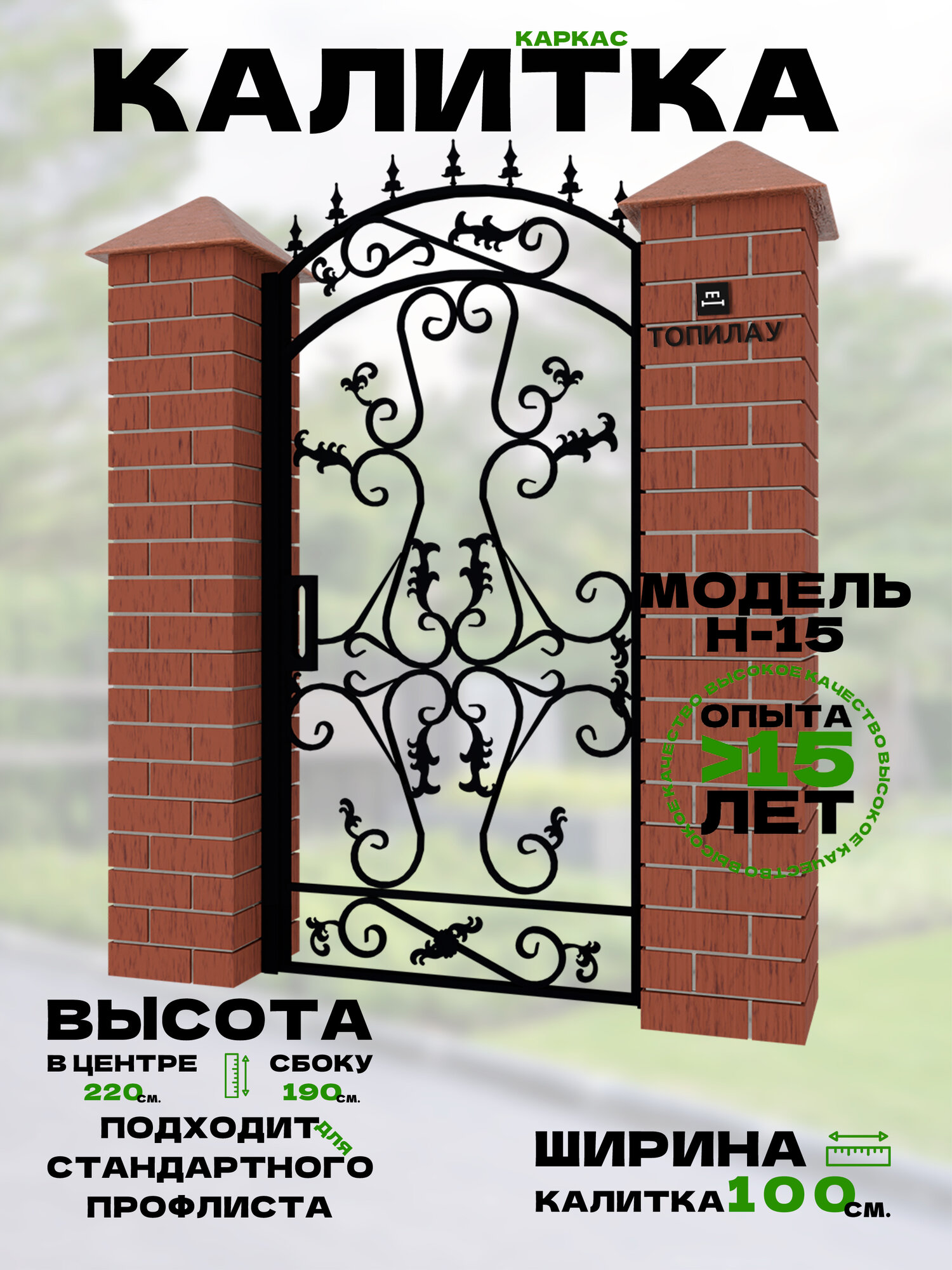 Кованая калитка для частного дома и дачи (от комплекта ворота H-15)