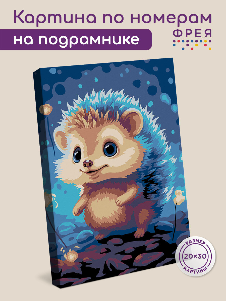Картина по номерам с холстом на подрамнике "фрея" 30х20 см PNB/PS-296 "Милый ежик"