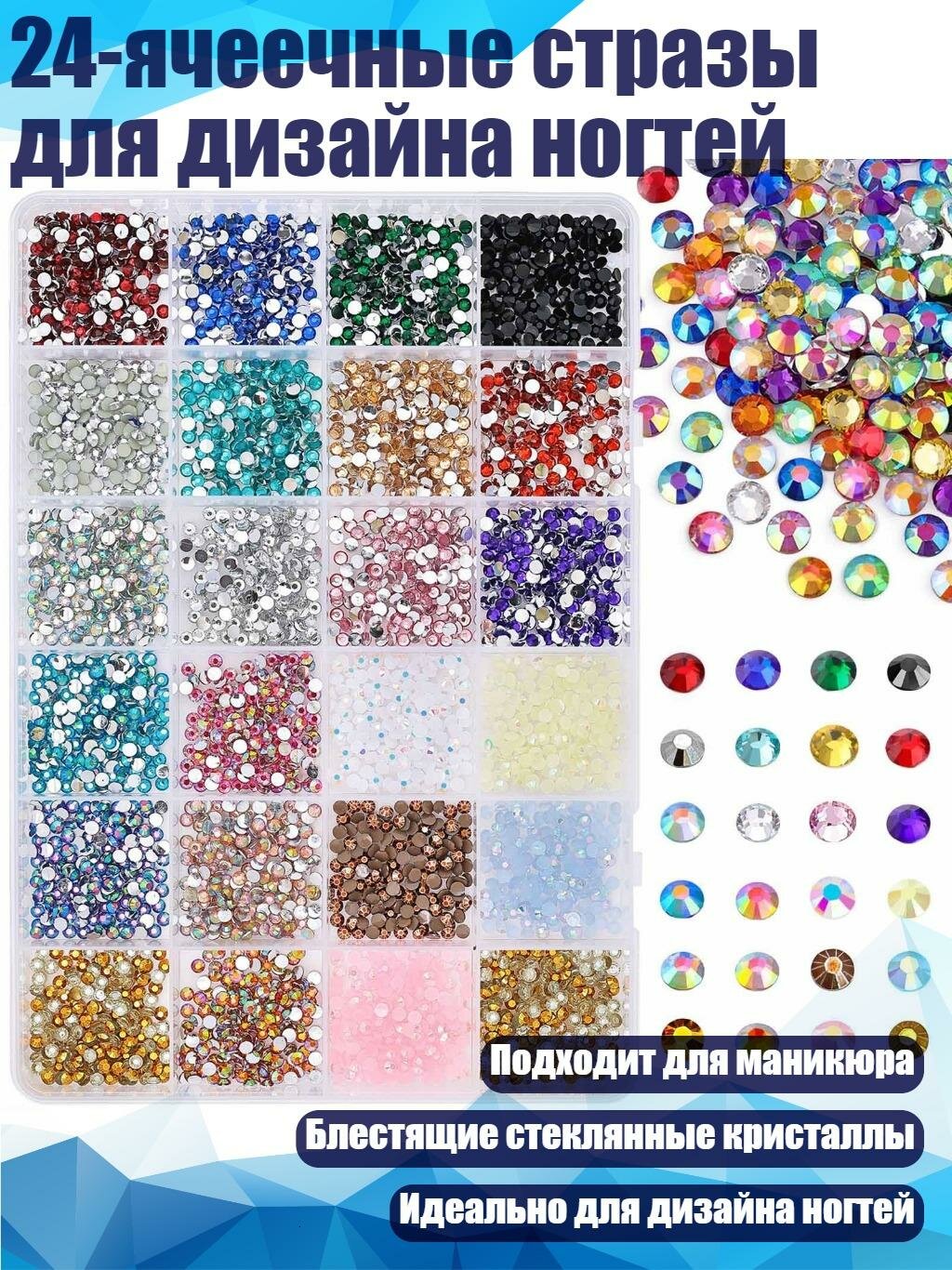 24-ячеечные стразы для дизайна ногтей, 01