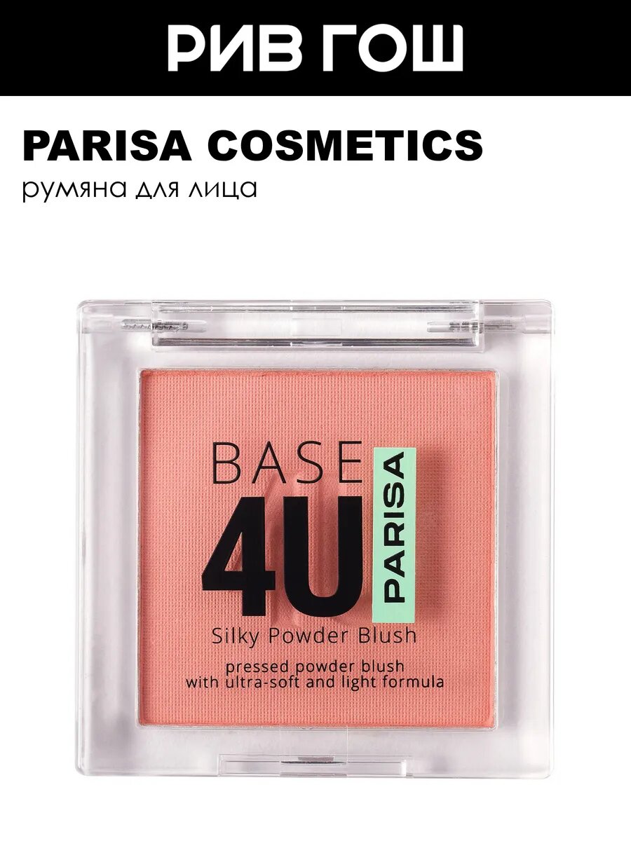 PARISA COSMETICS Румяна для макияжа лица Base 4U B-705, 5 г, 02 Клубничный