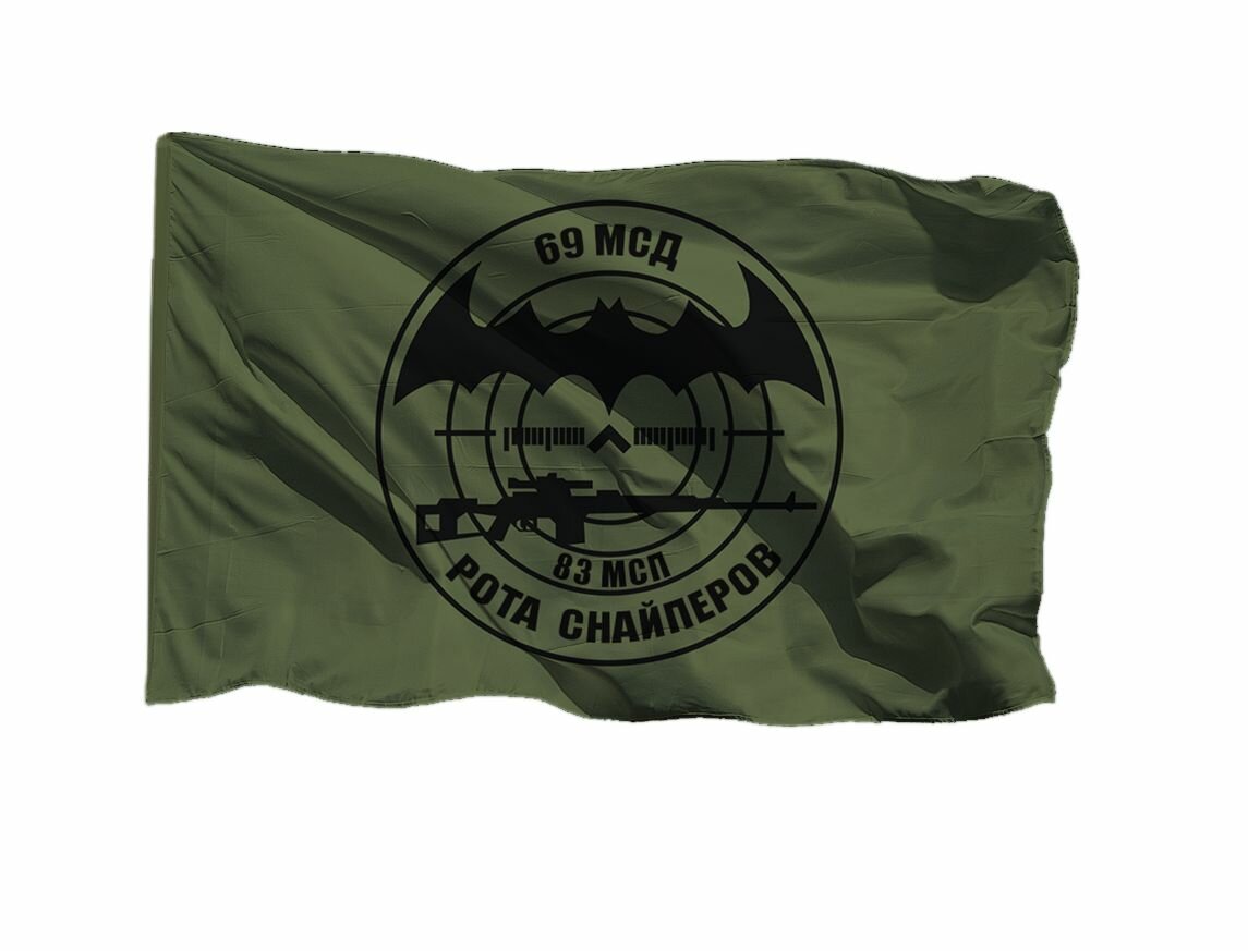 Флаг 83 мсп 69 мсд рота снайперов, 70х105 см на сетке для флагштока