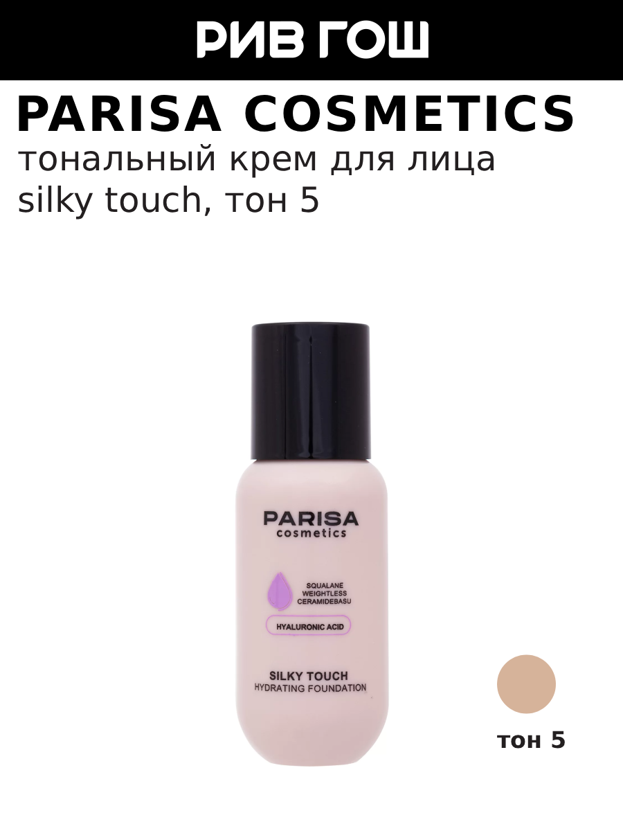PARISA COSMETICS Тональный крем Silky Touch PFS-06, 30 мл, 05 Soft Biege