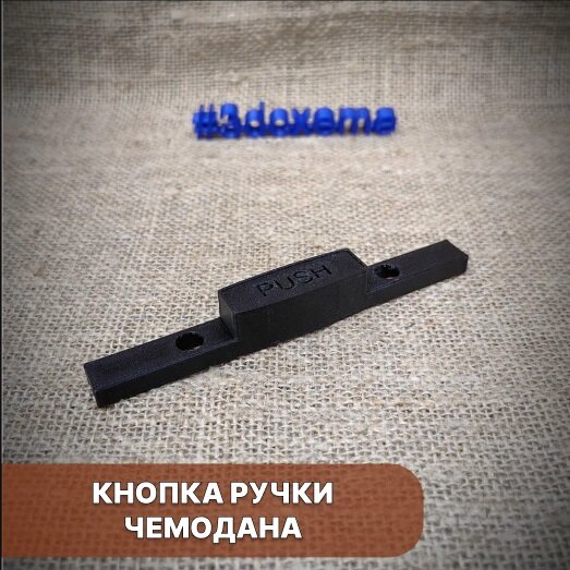 Ручка для чемодана