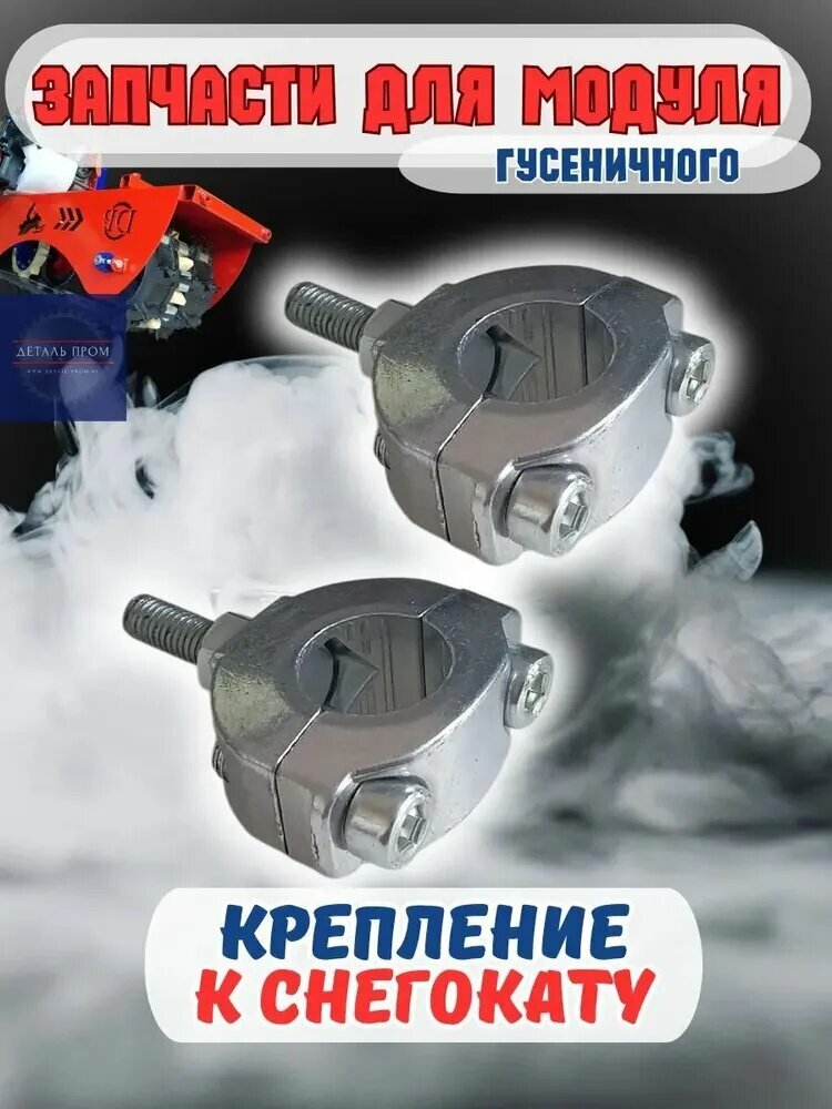 Кронштейн крепления на гусеничный модуль для снегоката