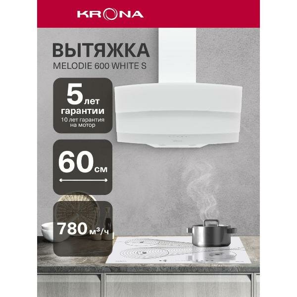 Вытяжка Krona MELODIE 600 WHITE S