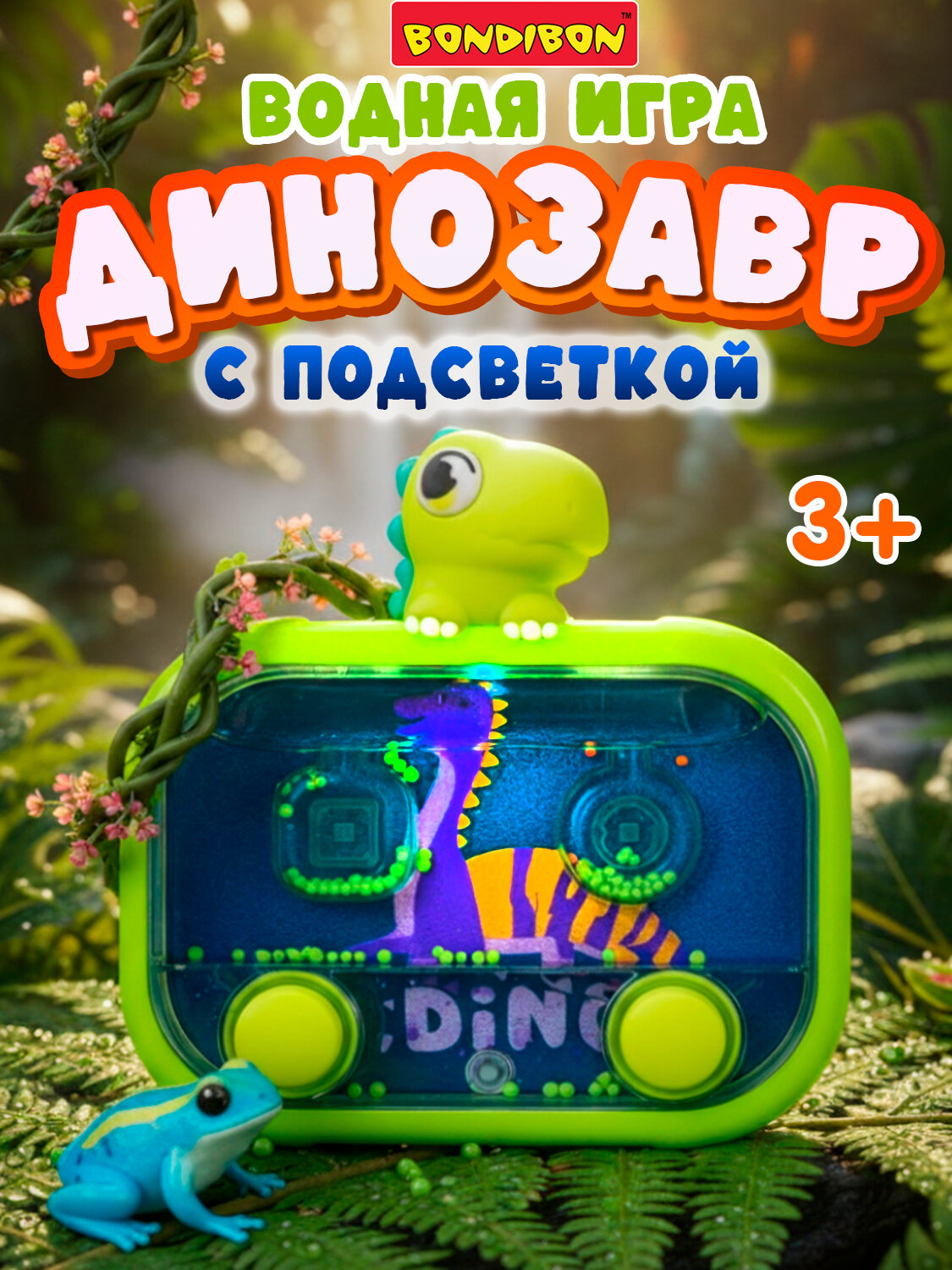 Развивающая водная игра динозаврик с шариками и подсветкой Bondibon