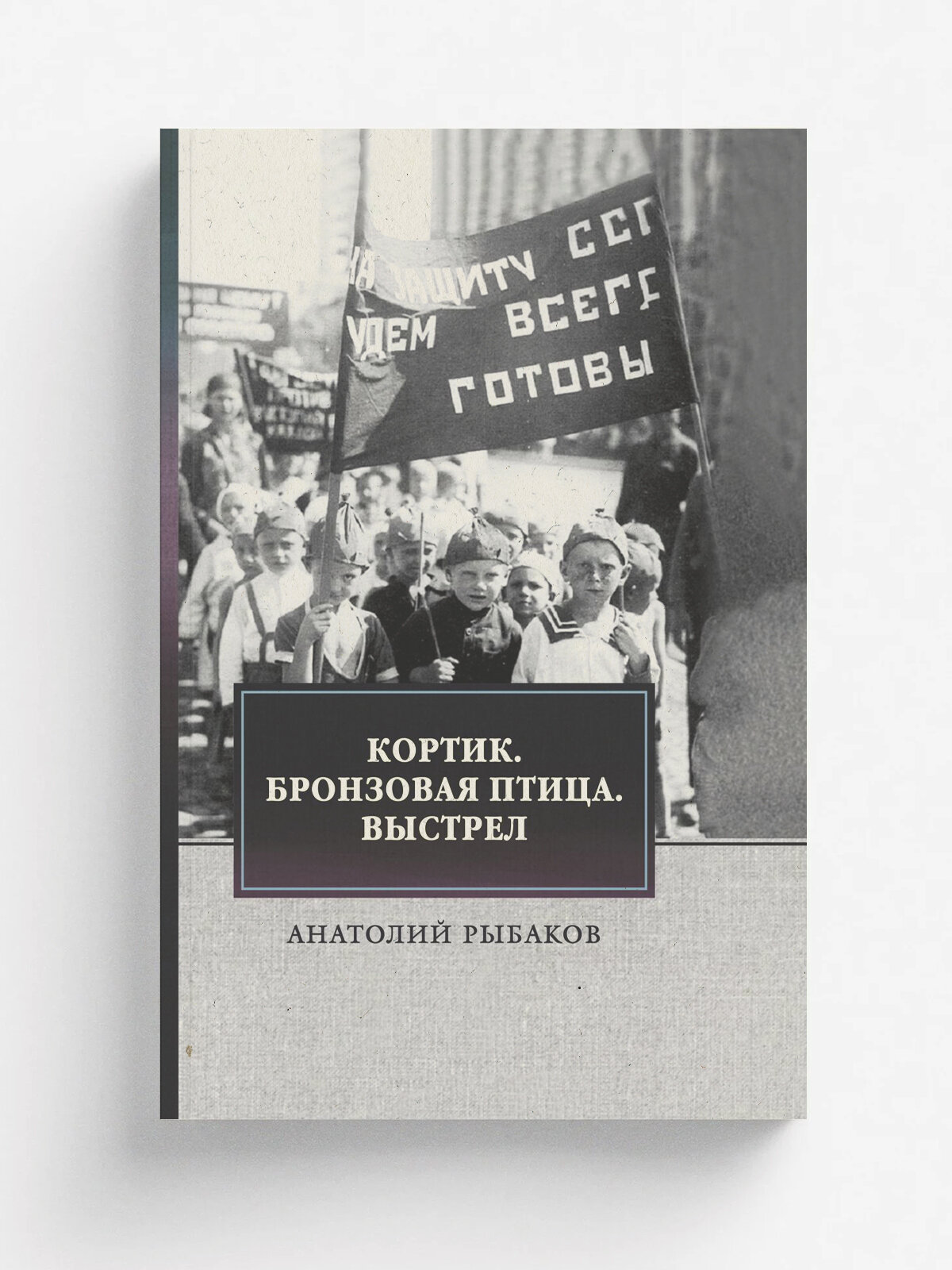 Кортик. Бронзовая птица. Выстрел.