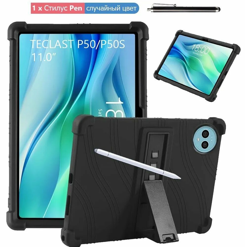 Дети чехол для TECLAST P50 11" (2024), PC держатель планшета силиконовый чехол, для TECLAST P50/P50S Получите стилус премиум-класса бесплатно