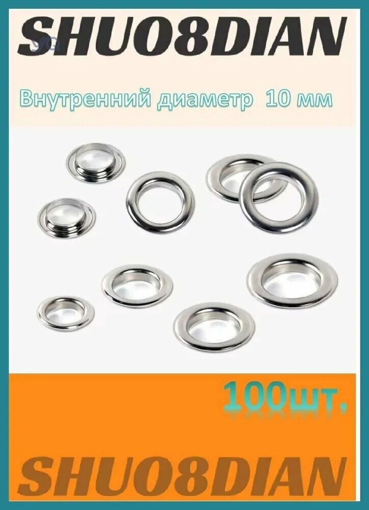 Люверсы металлические для навесов 10мм 100шт кольца усиленные баннеров и растяжек