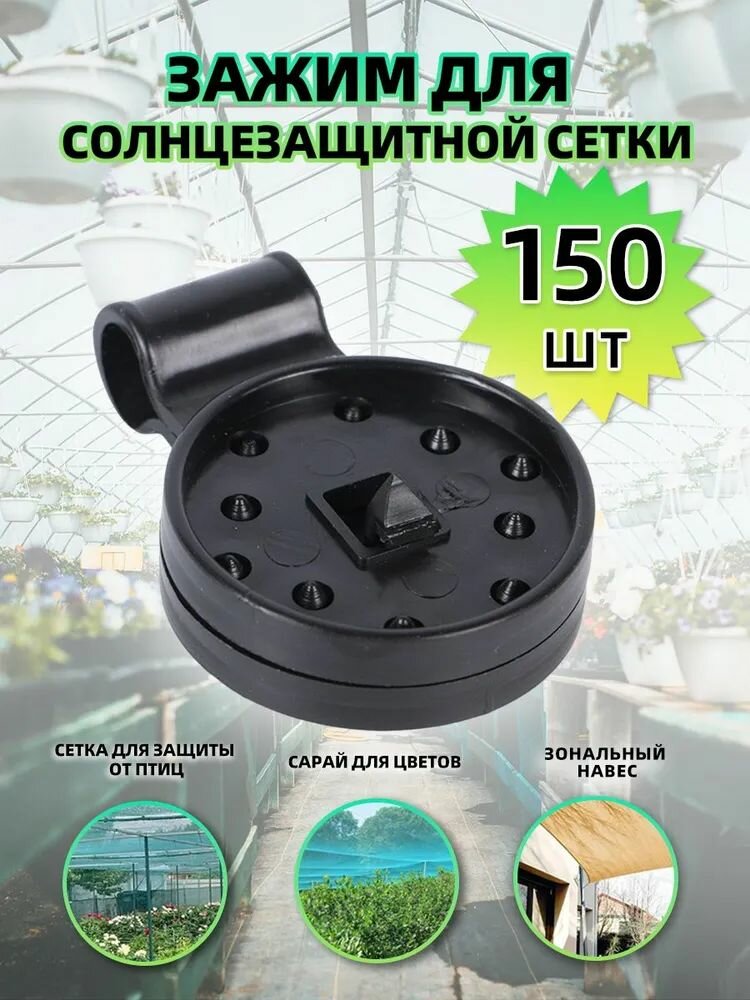 Крепеж для затеняющей сетки и фасадной сетки 150 шт надежные клипсы для фиксации