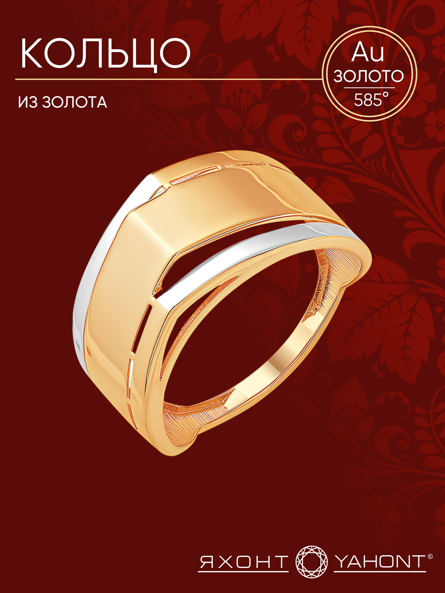 Кольцо широкое, красное золото, 585 проба