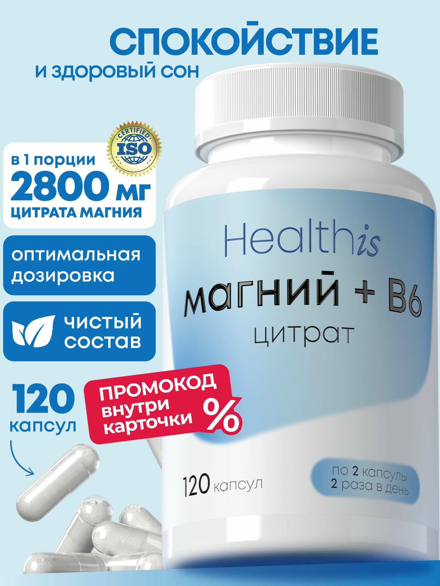 Магний Цитрат с витамином В6 от стресса, нервов и усталости, 120 капсул