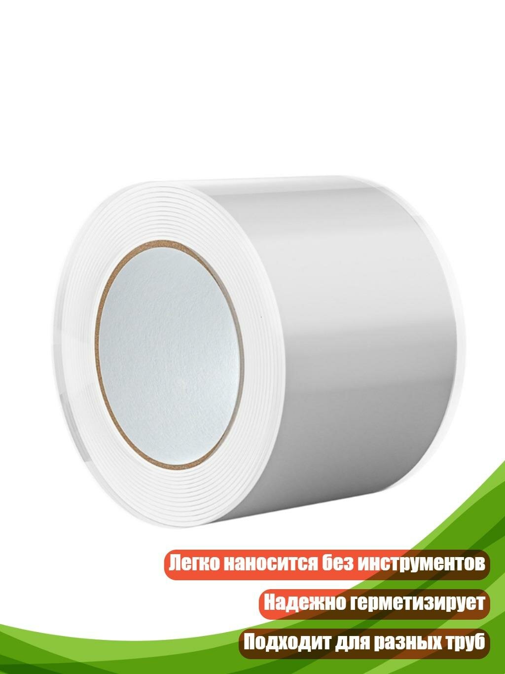 Гибкая силиконовая лента для ремонта водопроводных труб