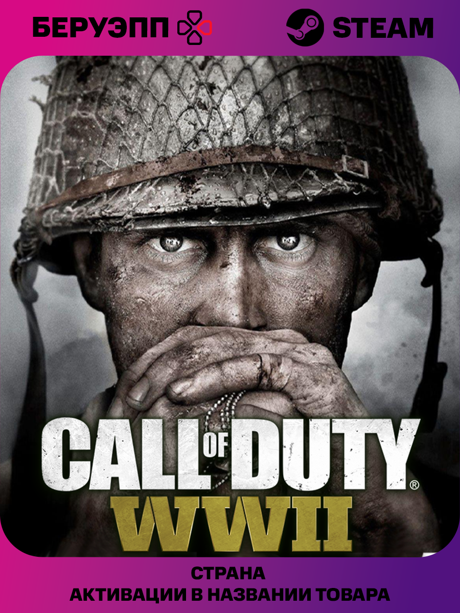 Игра Call of Duty: WWII Standard Edition Подарок для Аккаунта Steam PC (ПК) | Страна Активации Россия