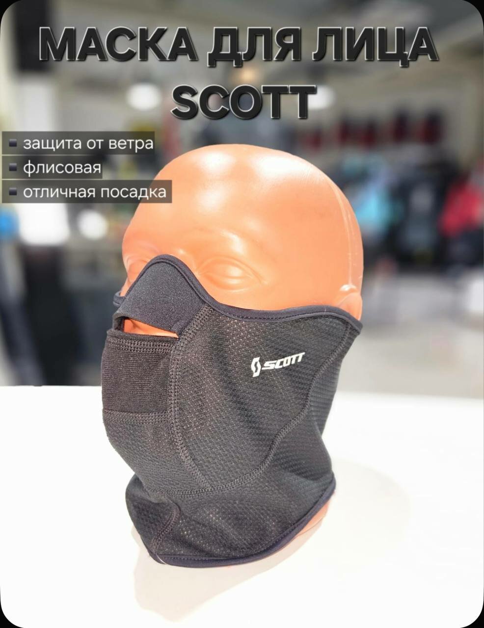 Scott Маска WIND WARRIOR