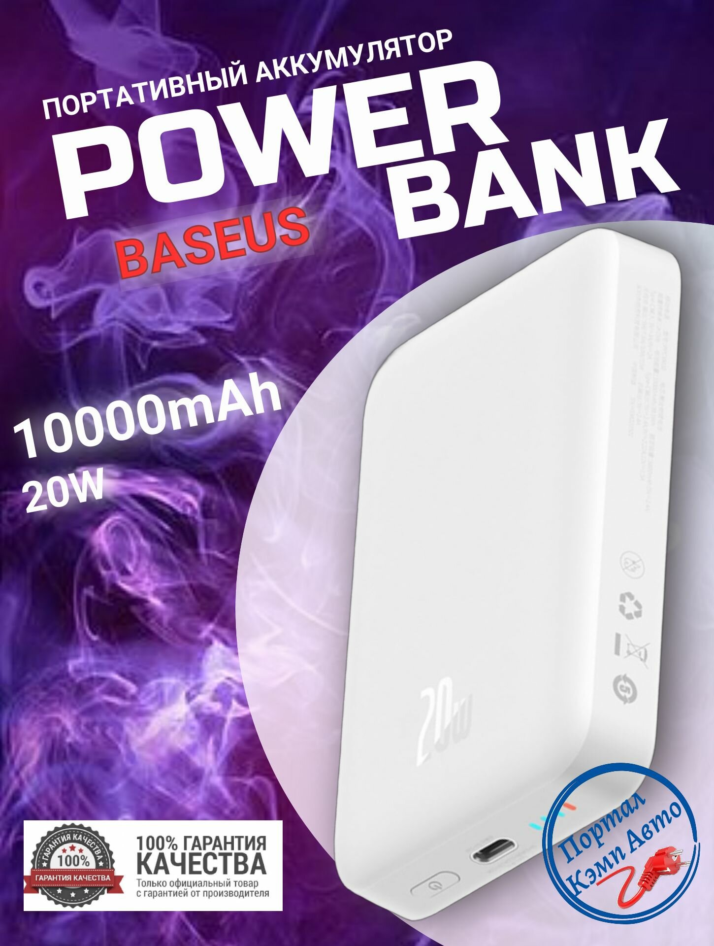 Power Bank внешний аккумулятор магнитный беспроводной MagSafe повербанк 10000мАч 20W Baseus