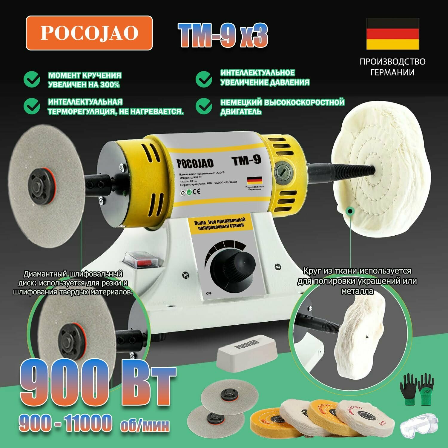 POCOJAO-TM-9X3(900W) Полировальный станок для ювелирных изделий буфер для стоматологических работ и токарный станок в комплекте 4 тканевых диска, 2 алмазных шлифовальных диска, защитное 022
