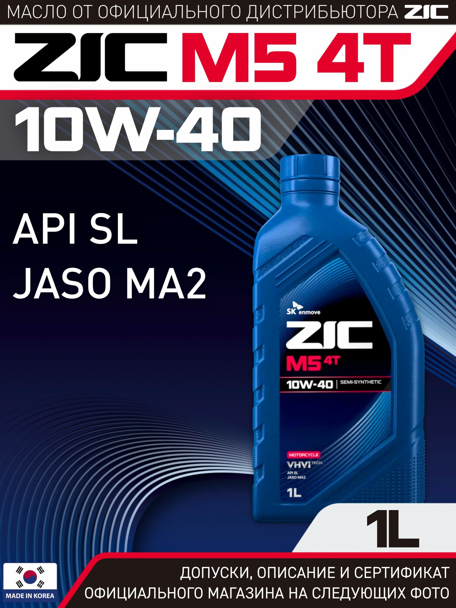 ZIC M5 4T 10W-40 Масло моторное, Полусинтетическое, 1 л полусинтетика четырехтактное