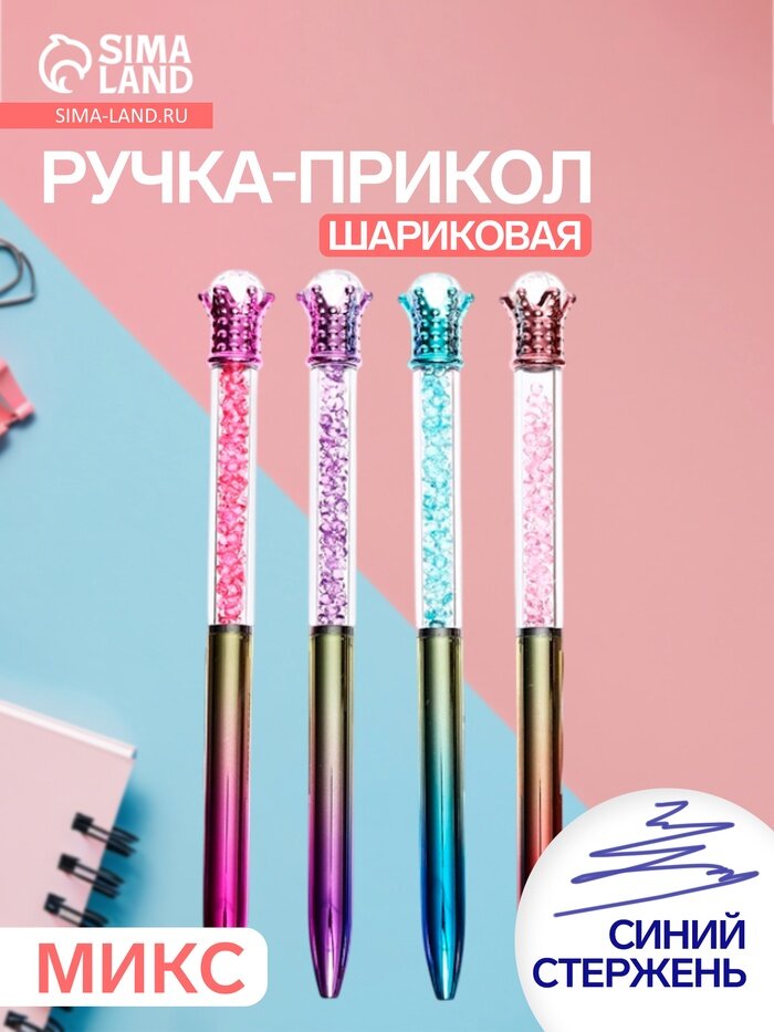 Ручка-прикол Блеск Алмаз, шариковая, микс, 48 шт.