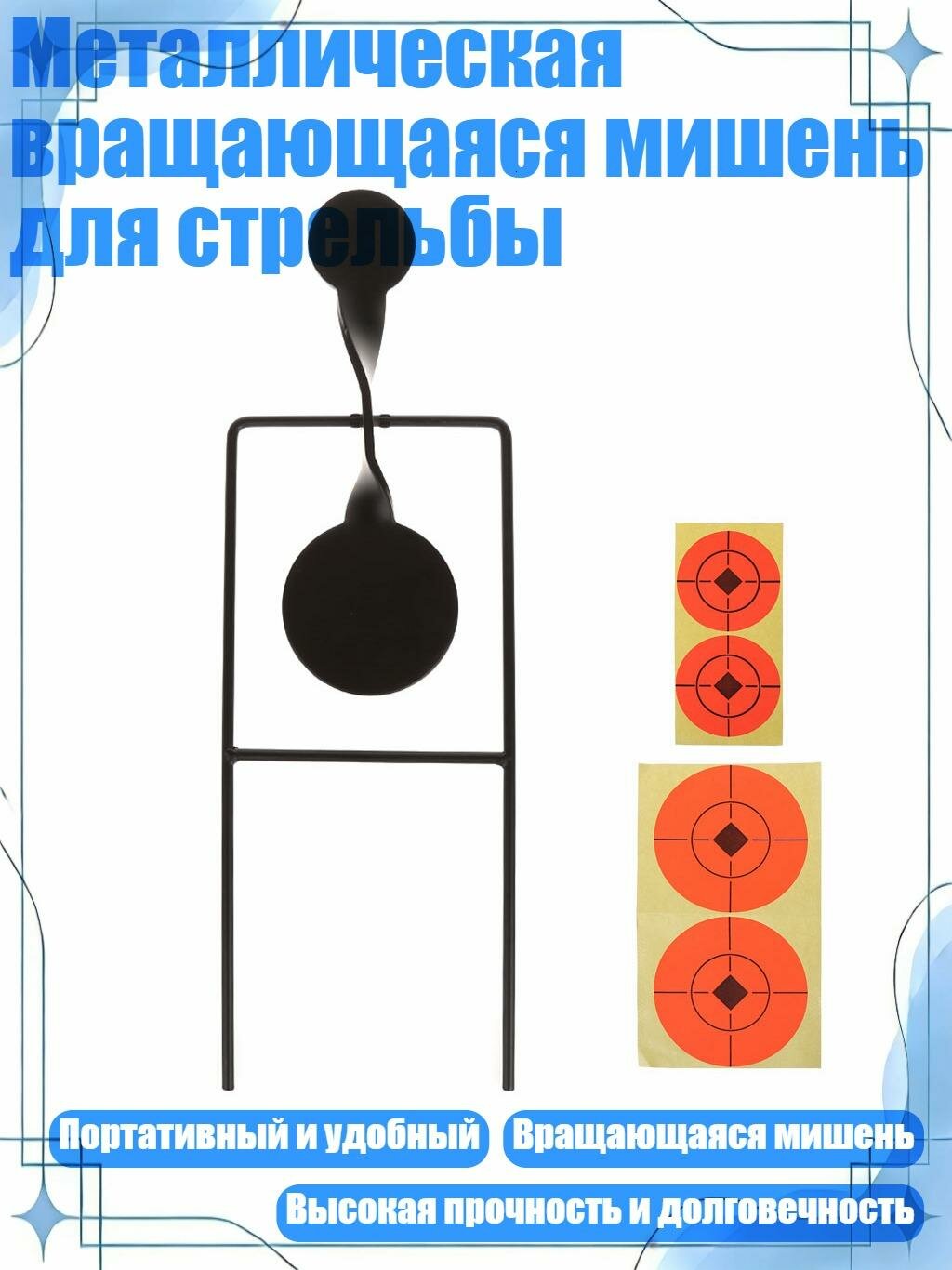 Металлическая вращающаяся мишень для стрельбы, Серебро