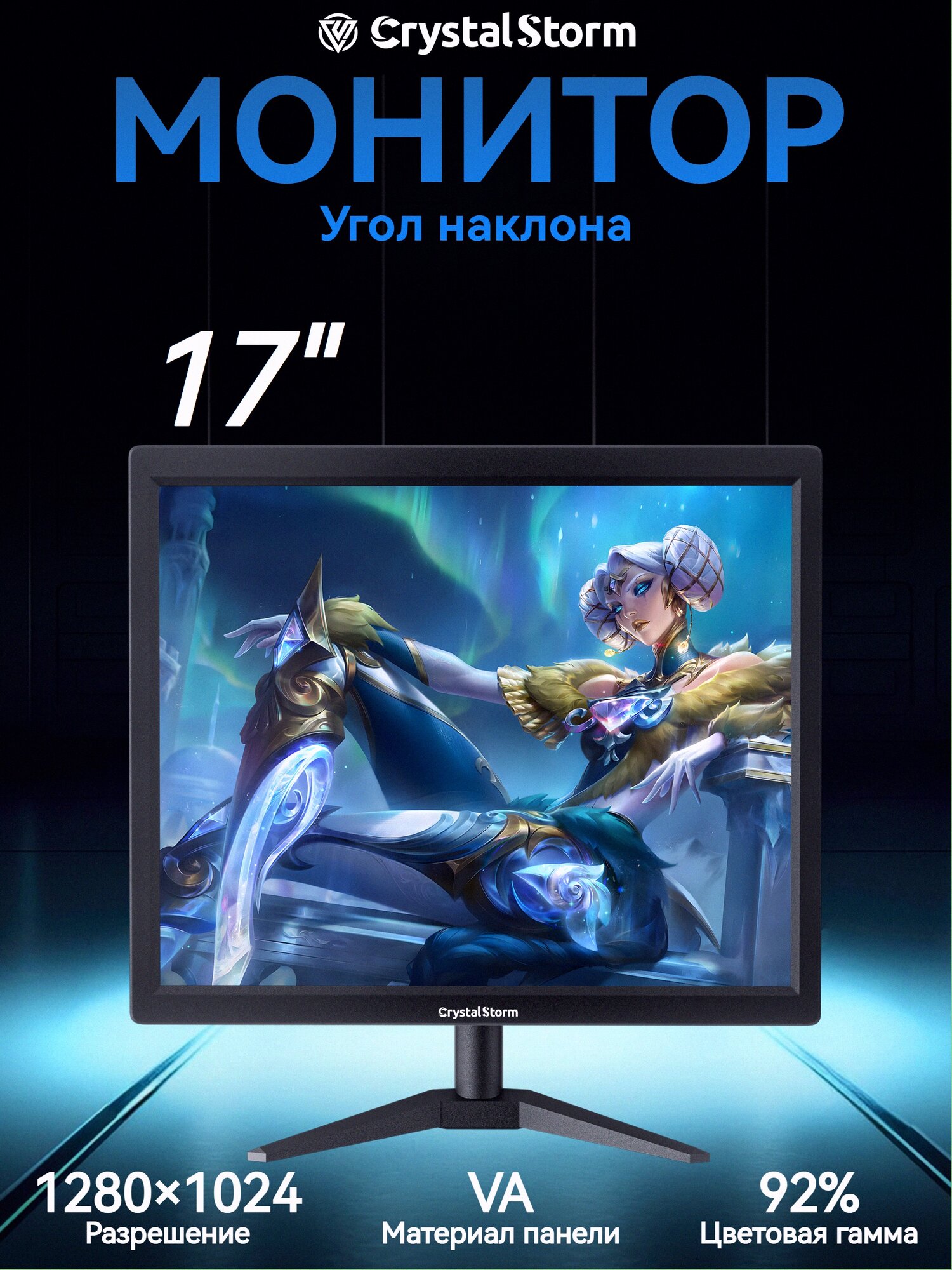CrystalStorm 17" Монитор 1280x1024 60 Гц, VA, Чёрный игровой, для компьютера