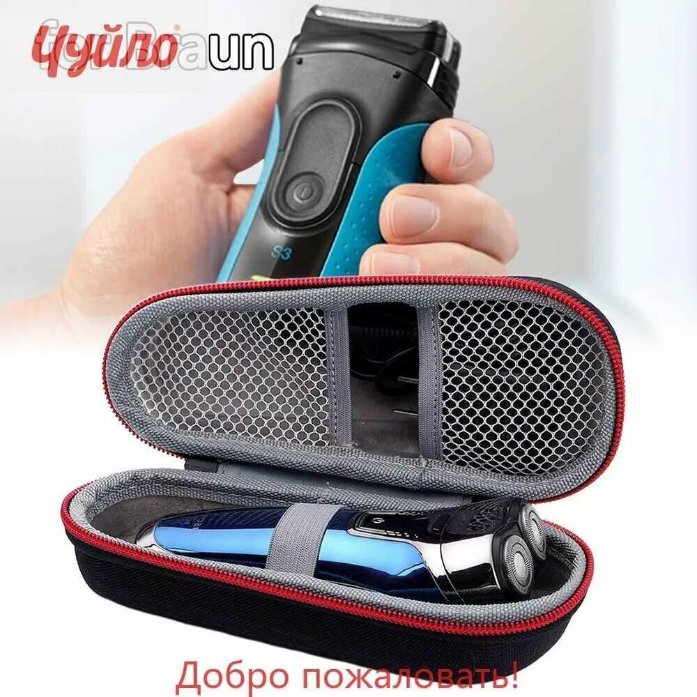 Чехол для хранения бритвы, подходящий для триммера Braun серий S3, S5, S7, и зарядный кабель для поездок