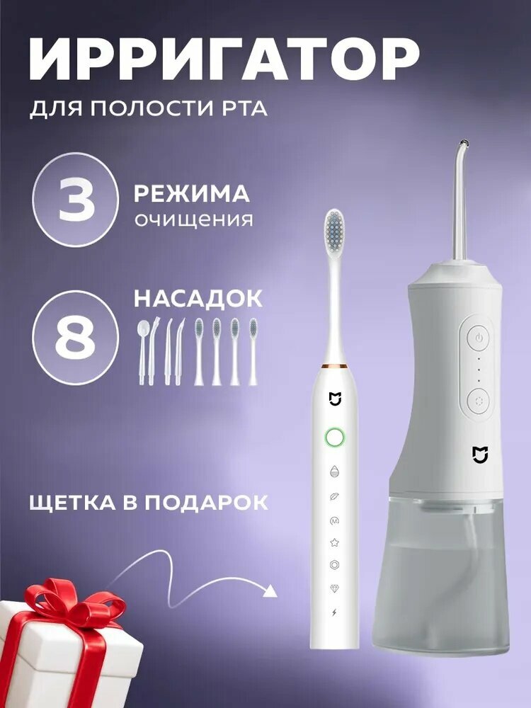 Ирригатор и электрическая зубная щетка от налета