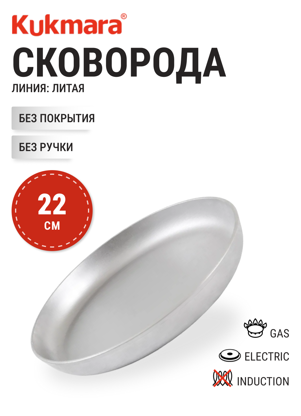 Сковорода универсальная Kukmara с220