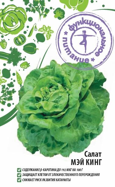 Семена Салат Мей Кинг 1 гр Функциональное питание