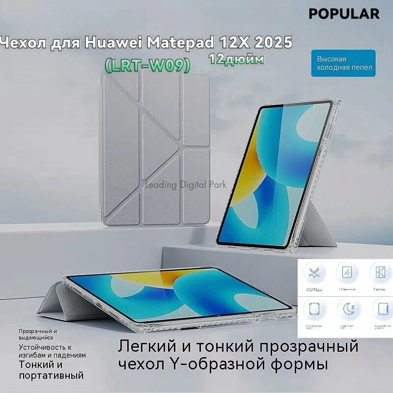 Чехол для Huawei MatePad 12X 2025(модели: LRT-W09)Антиударный с поддержкой автопробуждения, прозрачной задней панелью и слотом, стилуса Устойчивая 3+Y подставка, надежная защита от падений, светло-серый