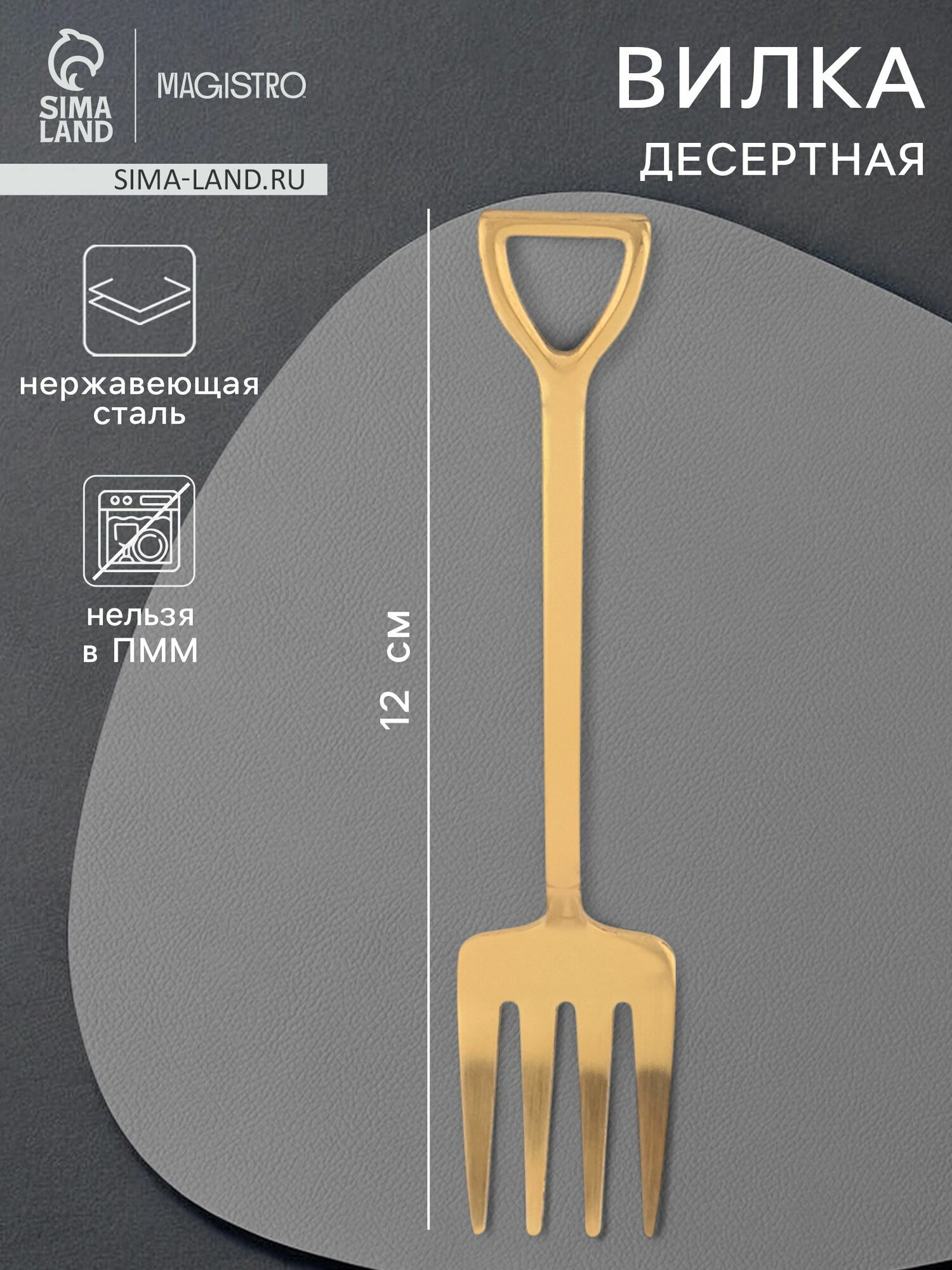 Вилка десертная "Грабли", длина 12 см, нержавеющая сталь, золотистая