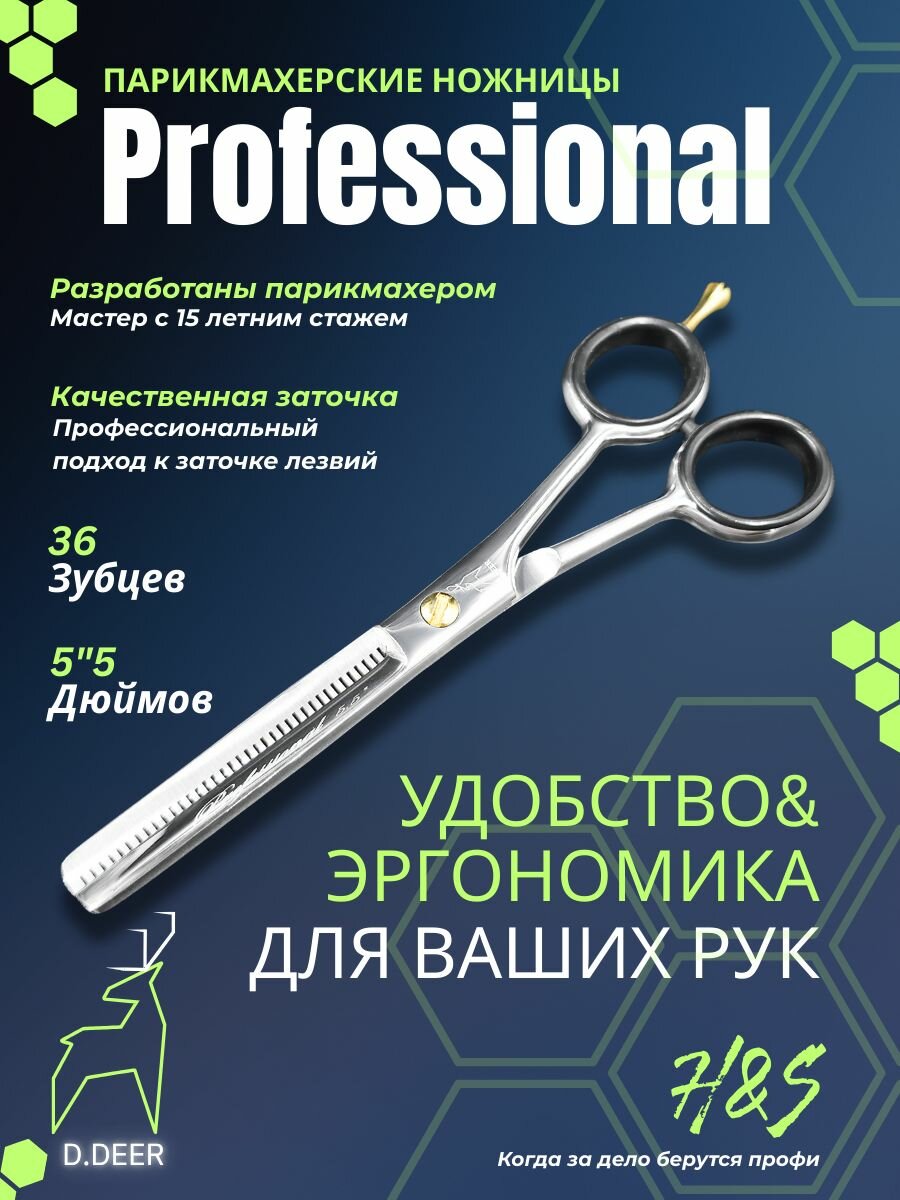 Парикмахерские ножницы для стрижки волос