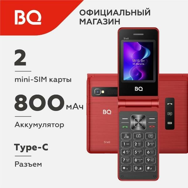 Смартфоны, планшеты, мобильные телефоны BQ 2411 Shell Красный