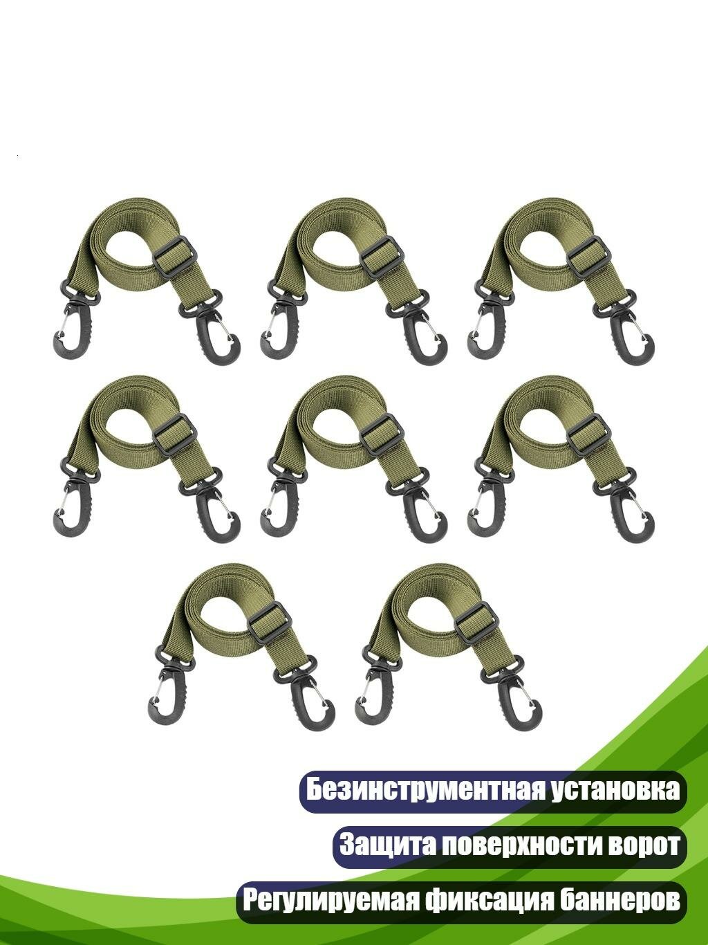 Держатель для баннеров, регулируемый, 8 шт, Зеленый