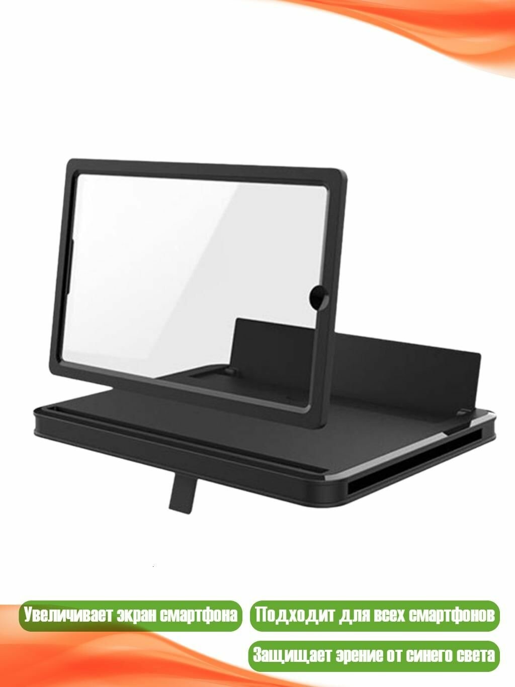 12-дюймовый увеличитель экрана с вертикальным и горизонтальным отображением, Черный