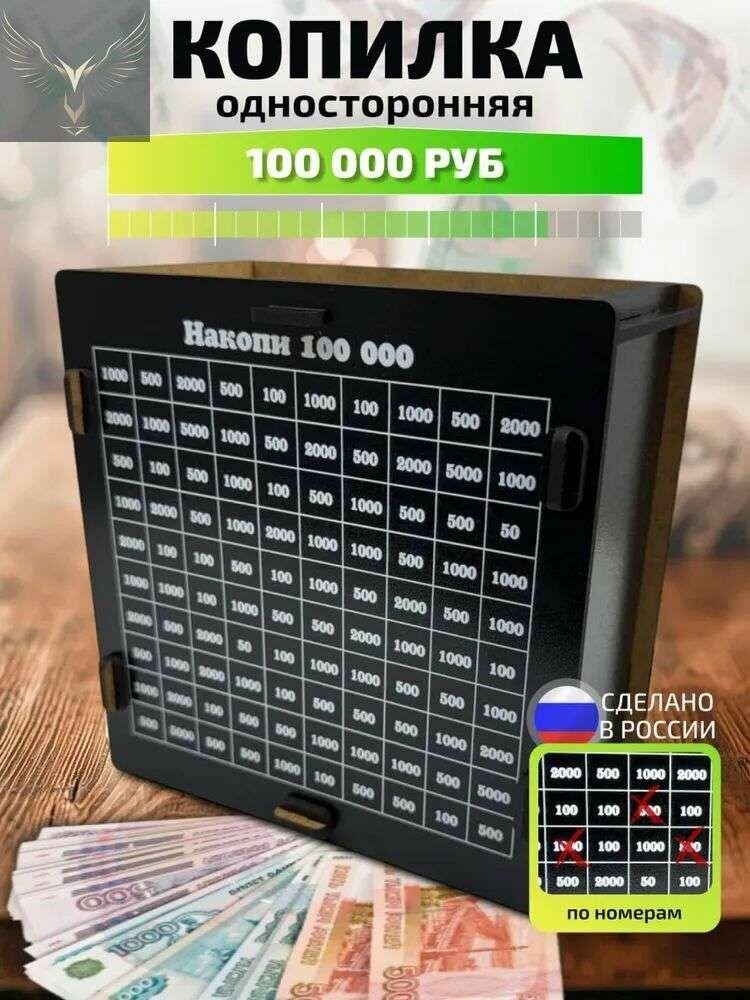 Копилка деревянная для денег 100 тысяч чёрная