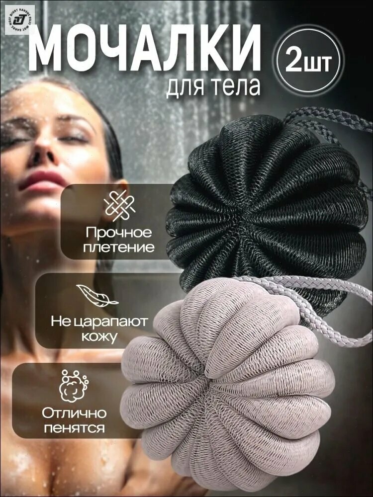 Мочалка для тела мужская и женская, для душа, набор 2шт серая и черная