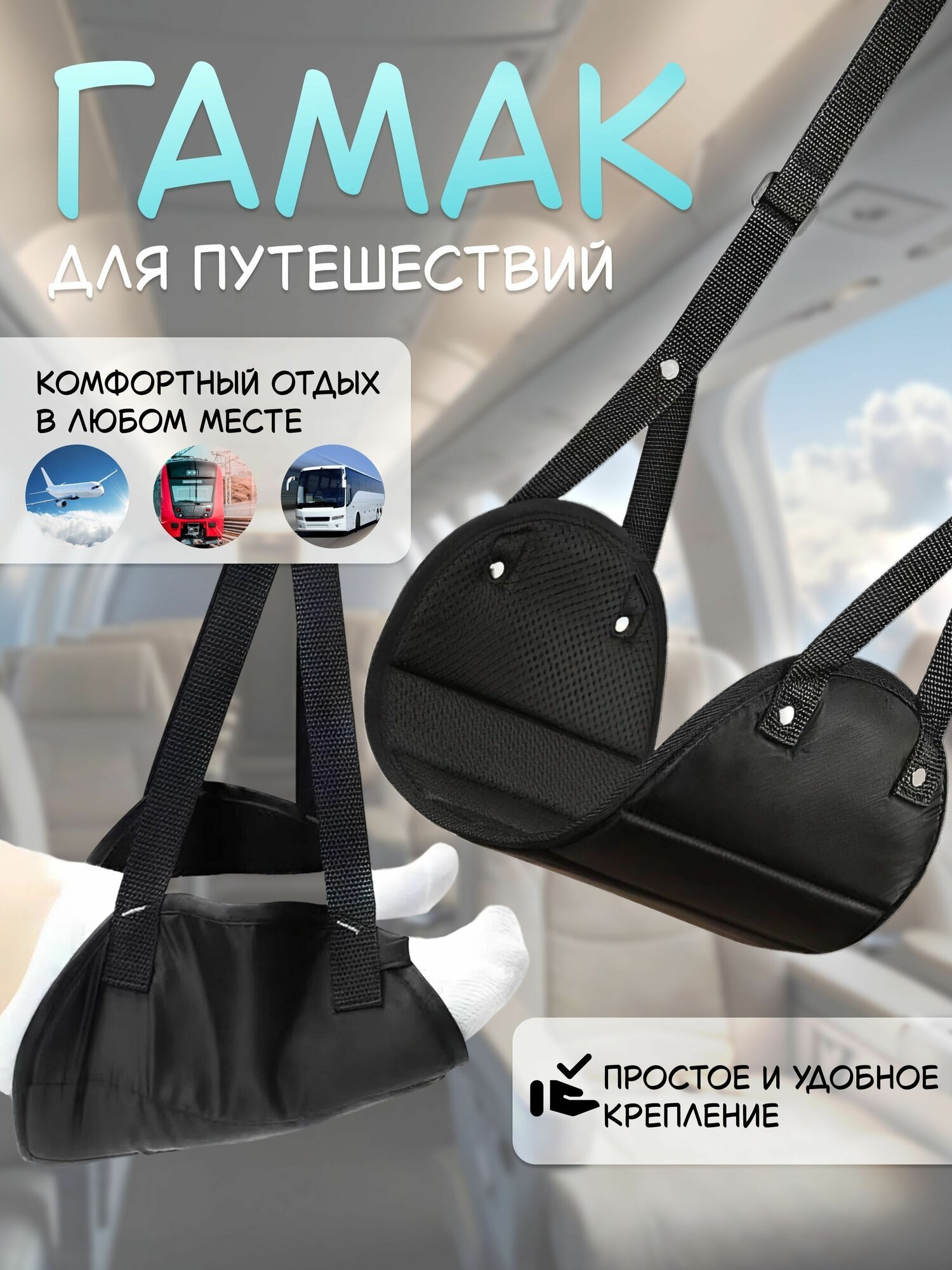Гамак подушка для ног в самолет, офис, автомобиль, под стол