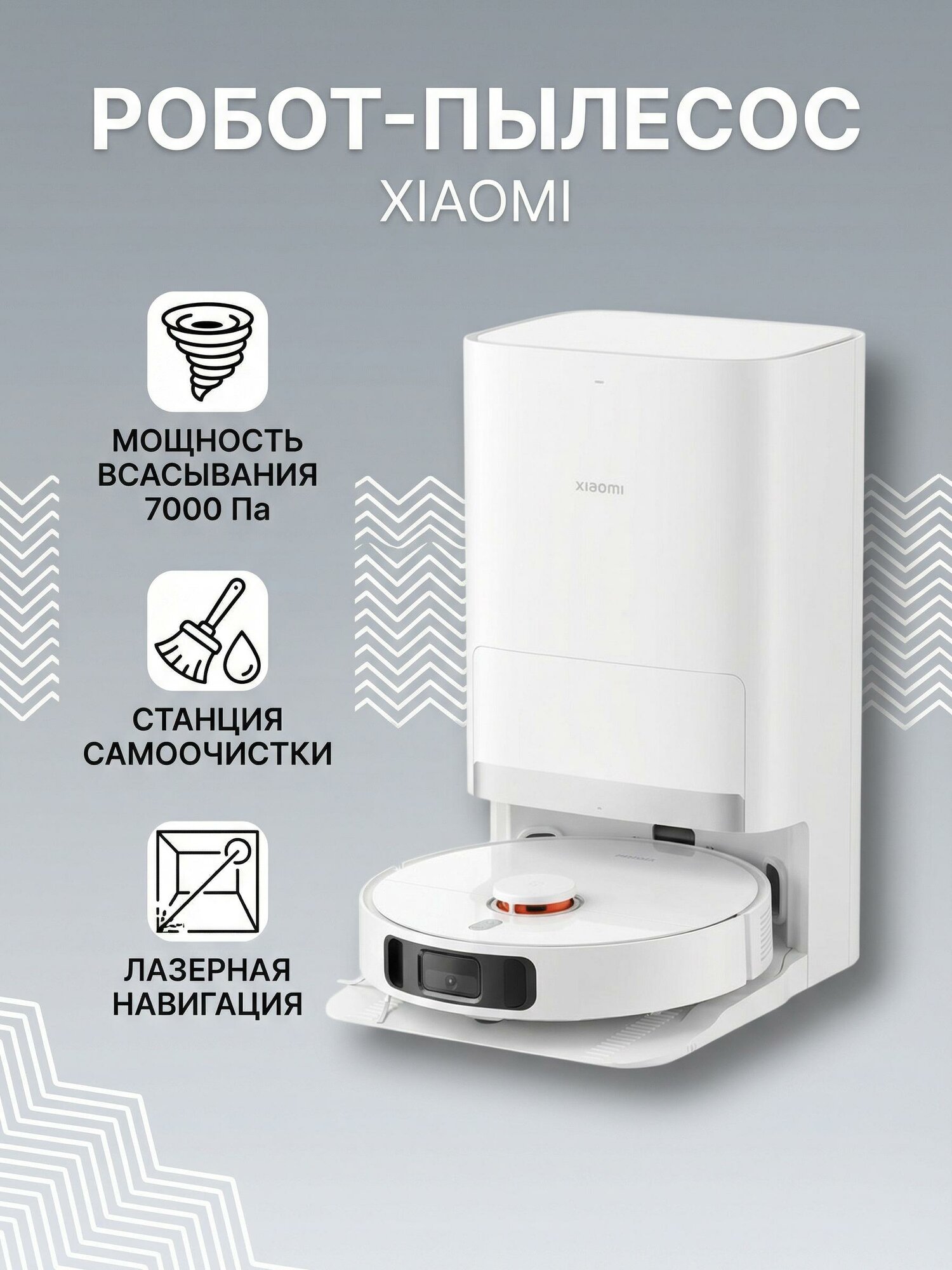 Робот-пылесос Xiaomi Robot Vacuum X20+ White BHR8124EU EU