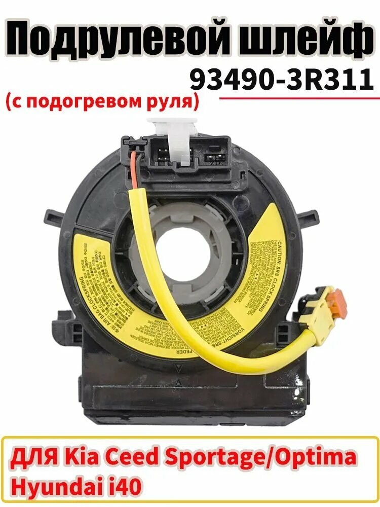 Вставка мультируля арт. 934903R311, 93490-3R311 934903R311、93490-3R311