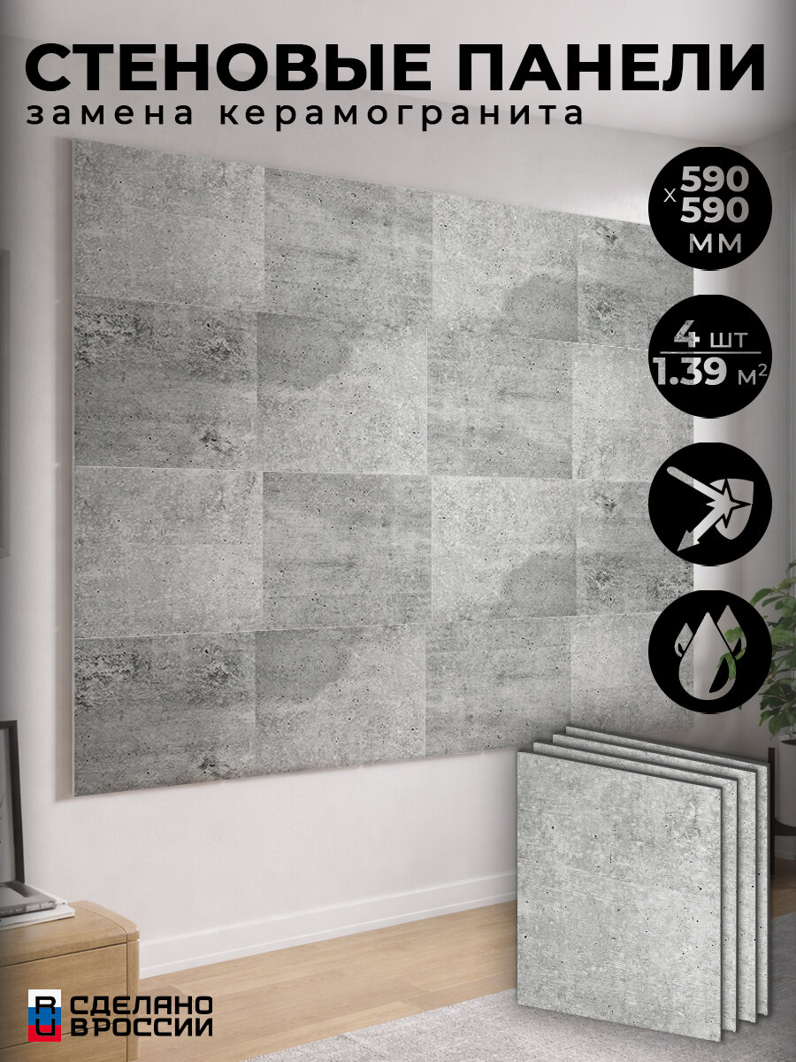 Стеновые панели ПВХ "Beton Teo", матовый, 4 шт. в комплекте (59 × 59 см)