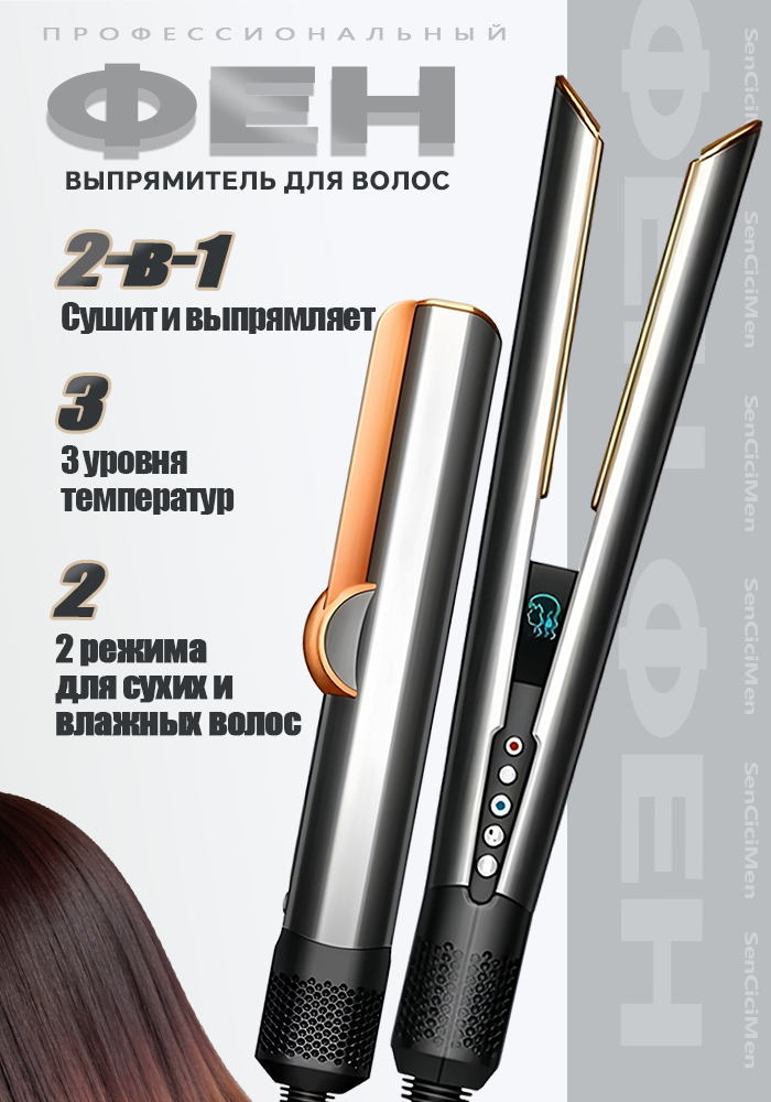 Профессиональный SenCiciMen X10 фен выпрямитель для волос 2 в 1
