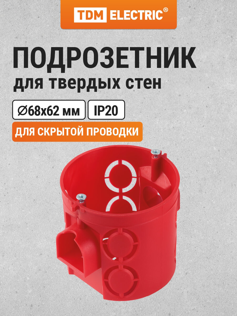 Подрозетник в бетон СП D68х62мм, углубленная, саморезы, стыковочные узлы, красная, IP20, TDM Electric