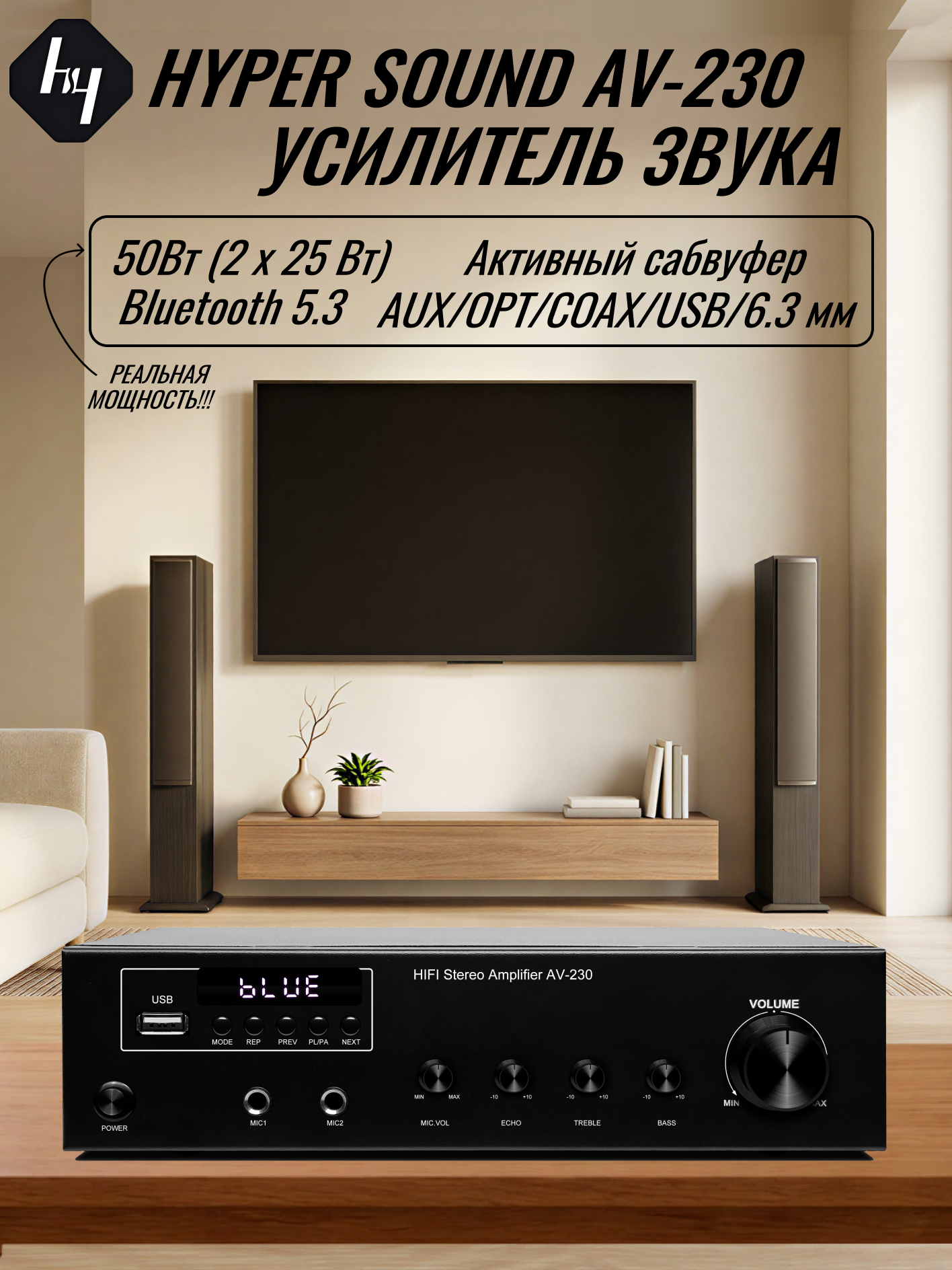 2.1 Hi-Fi Усилитель звука AV-230 50W